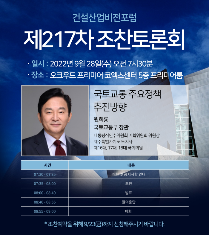 건설산업비전포럼