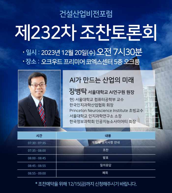 건설산업비전포럼