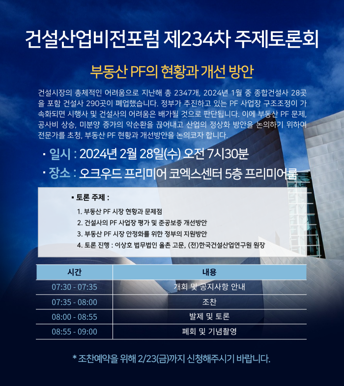 건설산업비전포럼