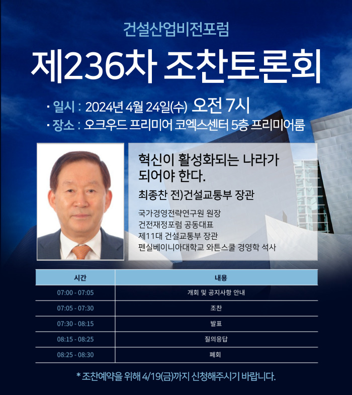 건설산업비전포럼