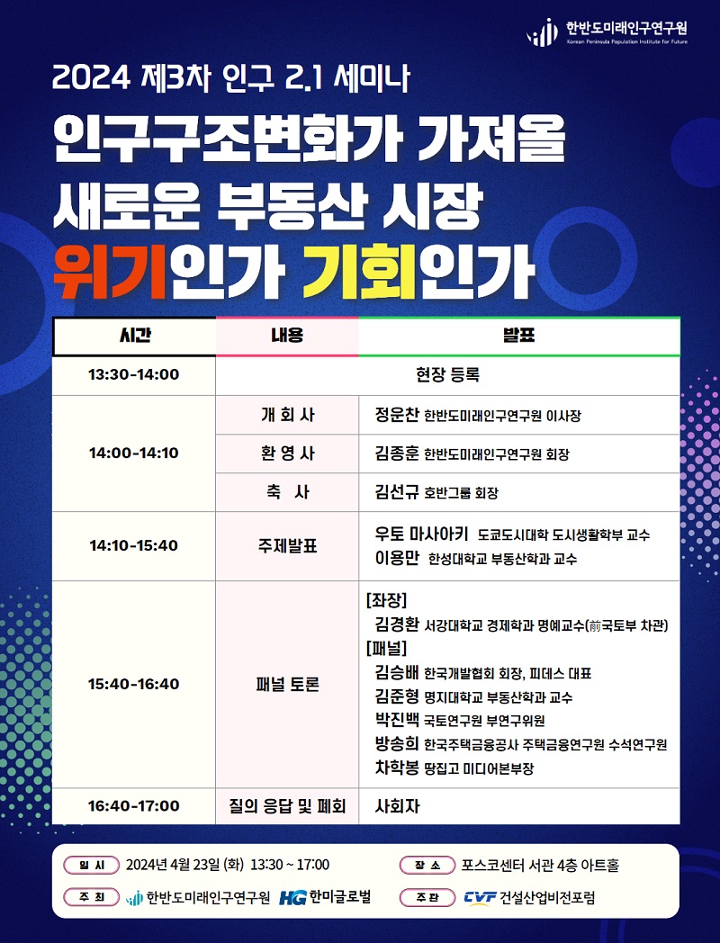 건설산업비전포럼