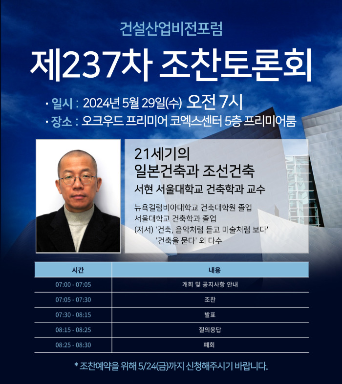 건설산업비전포럼